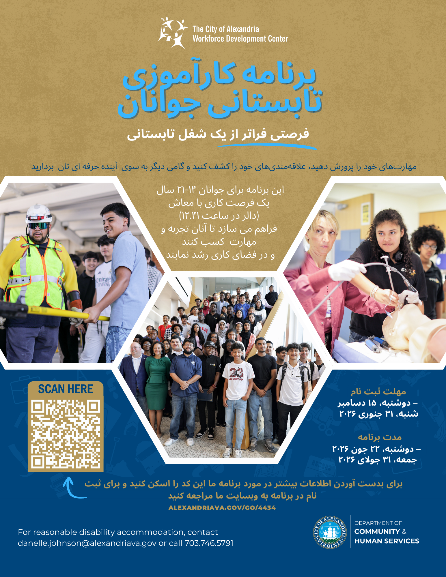 Summer Youth Employment Program (SYEP) | City of Alexandria, VA